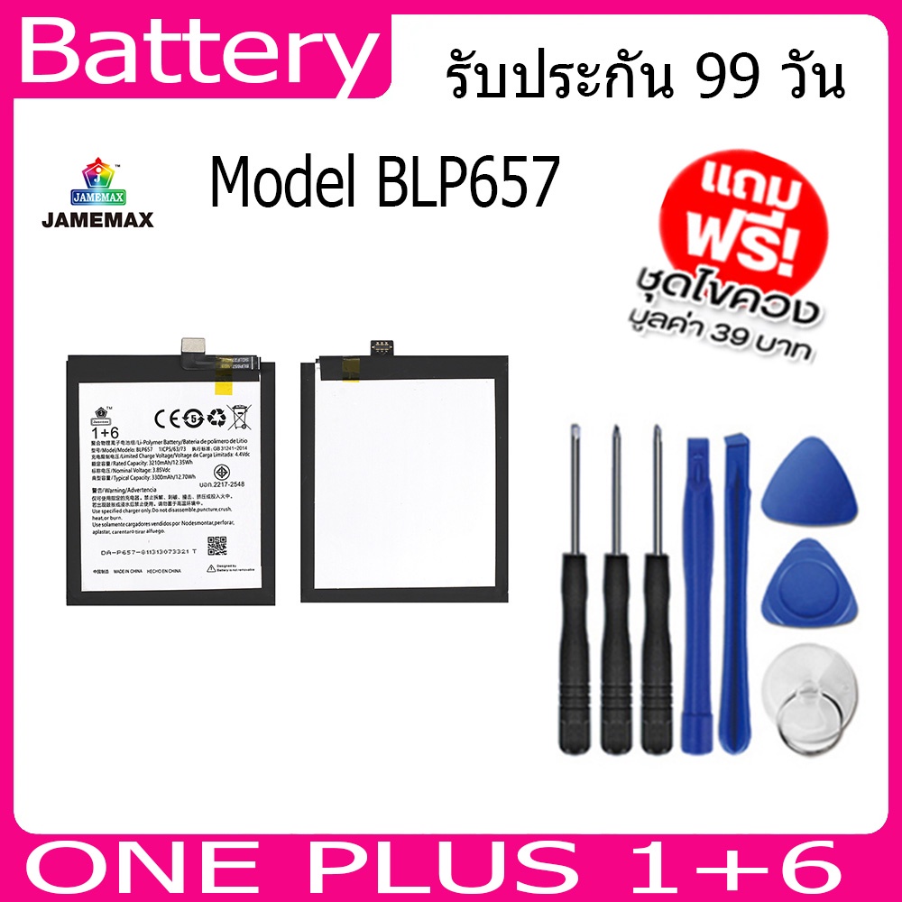 แบตเตอรี่ Battery ONE PLUS 1+6 Battery Model BLP657 คุณภาพสูง แบต เสียว ...