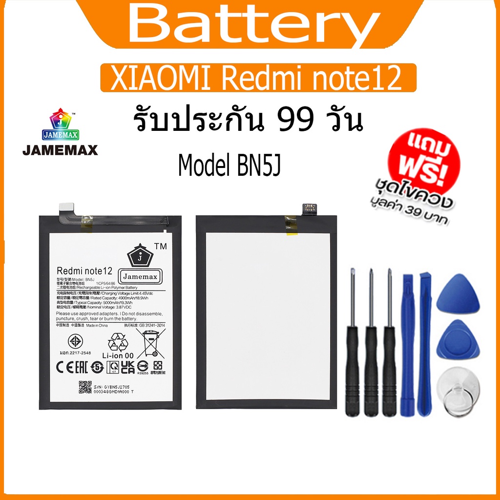 แบต XIAOMI Redmi note12 แบตเตอรี่ Battery Model BN5J | Shopee Thailand
