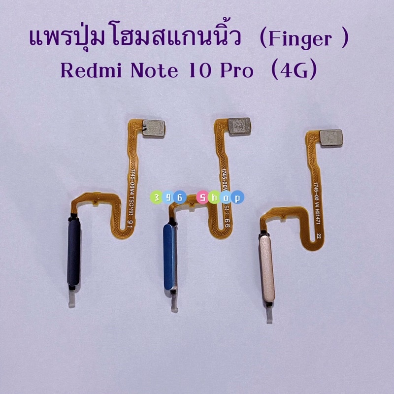 แพรปุ่มโฮมสแกนนิ้ว （Finger ) Redmi Note 10 Pro（4G） | Shopee Thailand