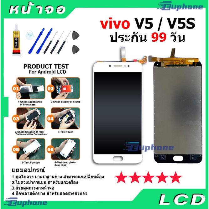 หน้าจอ LCD Display จอ + ทัช vivo v5/V5s อะไหล่มือถือ จอพร้อมทัชสกรีน วี ...