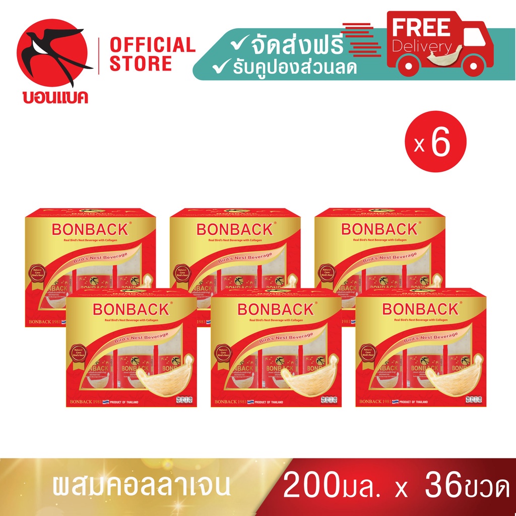 Bonback (สูตรธรรมชาติผสมคอลลาเจน 200 มล. 6 แพค) บอนแบค ชุดเครื่องดื่มรังนกสำเร็จรูปผสมคอลลาเจน ...