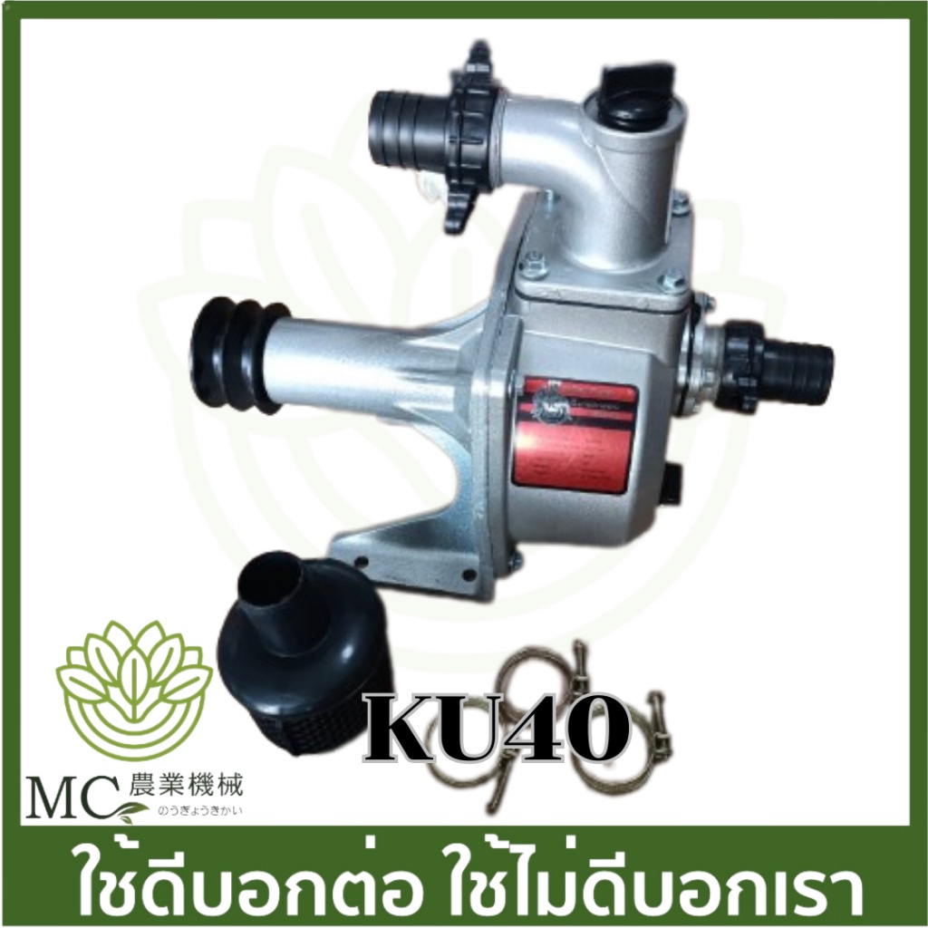 PO-40 ปั๊มเพลาลอยอลูมิเนียม KU40 ขนาด 1.5 นิ้ว ปั๊มเพลาลอยคุ้มคิง ( KU40 ) | Shopee Thailand