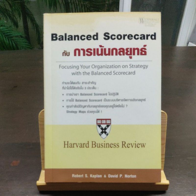 หนังสือ Balanced Scorecard กับ การเน้นกลยุทธ์ | Shopee Thailand
