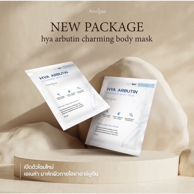 Anelaa Hya arbutin Mask มาร์กผิวขาวเร่งด่วน สูตรของใจ๋สายจี้ (1ซอง 30ml ...