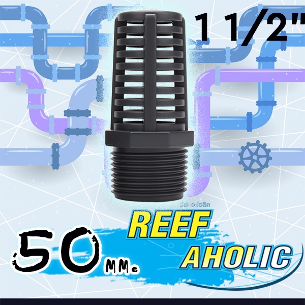 Reef-Aholic Flowcolour Thread and Spigot Screen 20 - 50 mm ตะแกรงกั้นปลายท่อแบบเกลียว และแบบสอด ...