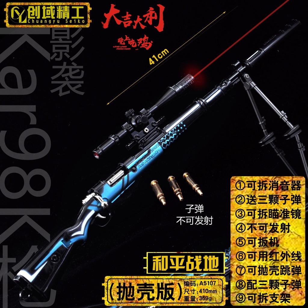 เจไดกินไก่ อาวุธ 98K โมเดล m24 สไนเปอร์ awm ปืนโลหะผสม akm โลหะ Barrett ของเล่น มังกรทองห้ากรง ...