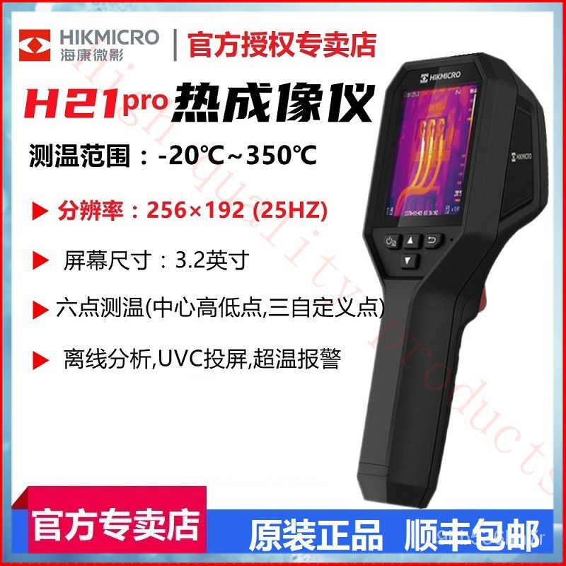Hikmicro Haikang Weiying เครื่องถ่ายภาพความร้อนอินฟราเรดH10/H11/H21pro ท่อทำความร้อนใต้พื้น ...