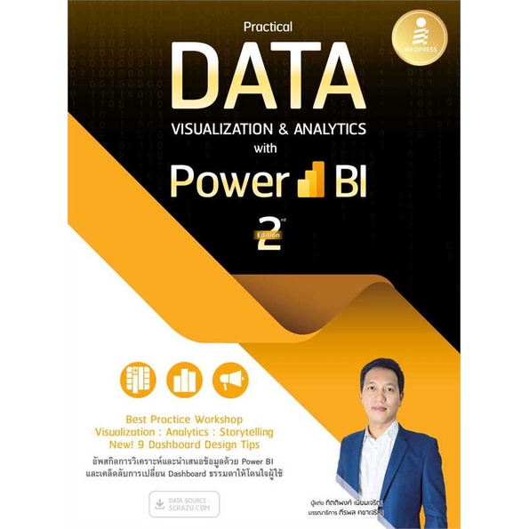 พร้อมส่ง หนังสือ Practical Data Visualization And Analytics Shopee 0383