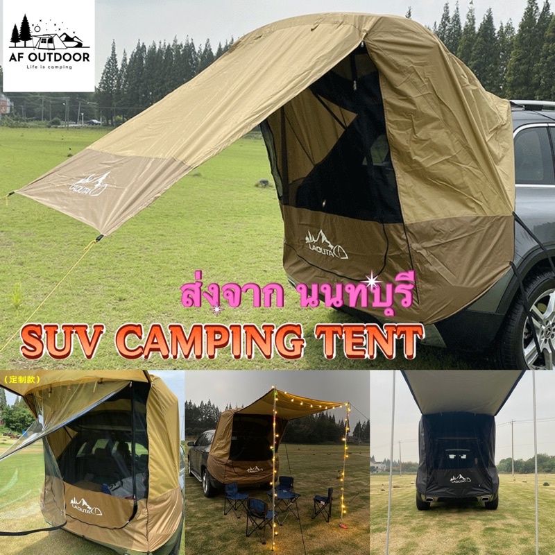 เต็นท์ท้ายรถSUV พร้อมเสา สำหรับรถ SUV, PPV Universal Car Rear Tent เต็นท์รองนอน | Shopee Thailand