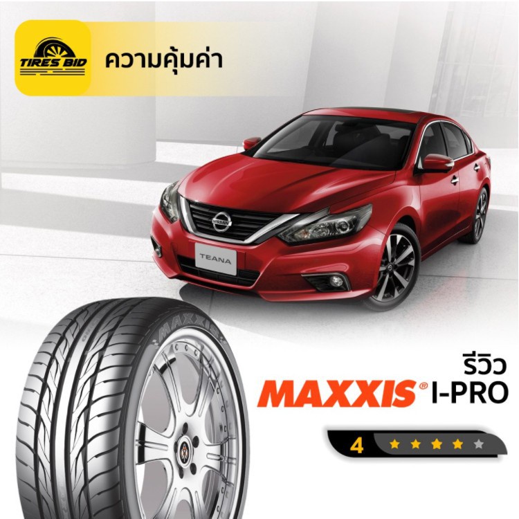 ขายดีที่สุด! MAXXIS ยางรถยนต์รุ่น IPRO ขอบ 15,16,17,18 (1เส้น) ยางแม็กซิส | Shopee Thailand