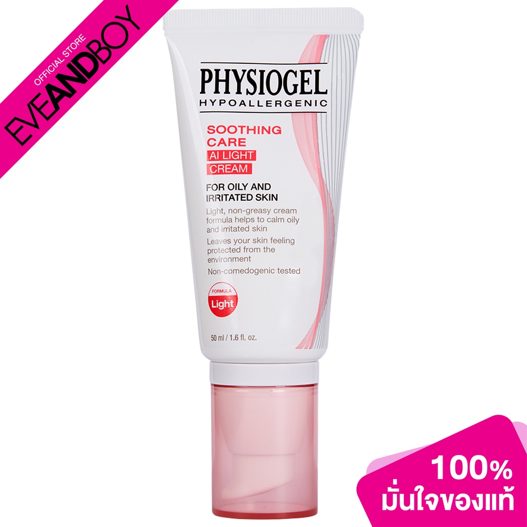 PHYSIOGEL - Soothing Care AI Light Cream 50 ml. | Shopee Thailand