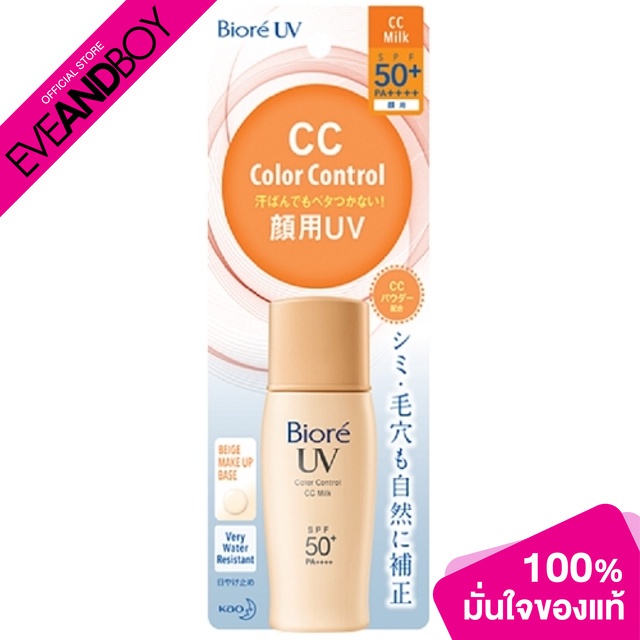 BIORE - UV Color Control Cc Milk SPF50+ PA++++ | Shopee Thailand