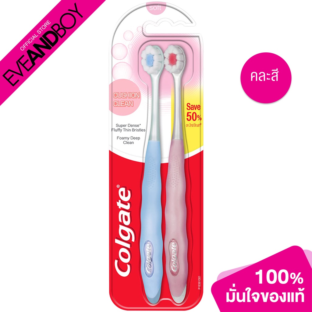 COLGATE - Cushion Clean Toothbrush PK2 (2 pcs.) คละสี | Shopee Thailand