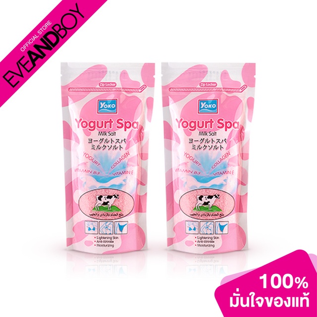 YOKO - Spa Salt Yogurt 1+1 - BODY SCRUB | Shopee Thailand