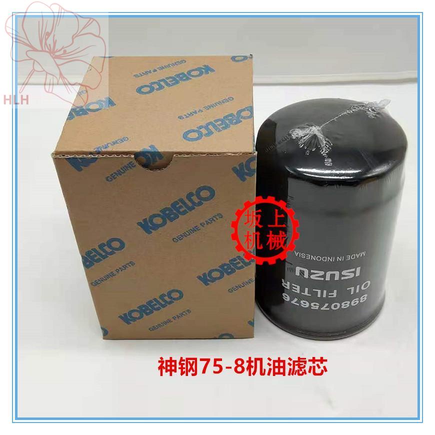 ไส้กรองน้ำมันเครื่อง Kobelco 75-8 ของแท้ SK75 ไส้กรองเครื่อง Kobelco 75 ...