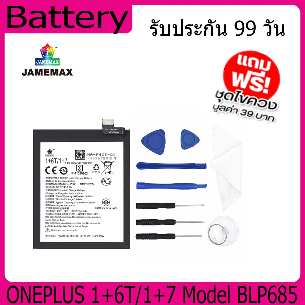 แบตเตอรี่ Battery ONEPLUS 1+6T/1+7 Model BLP685 คุณภาพสูง แบต เสียวหม ...