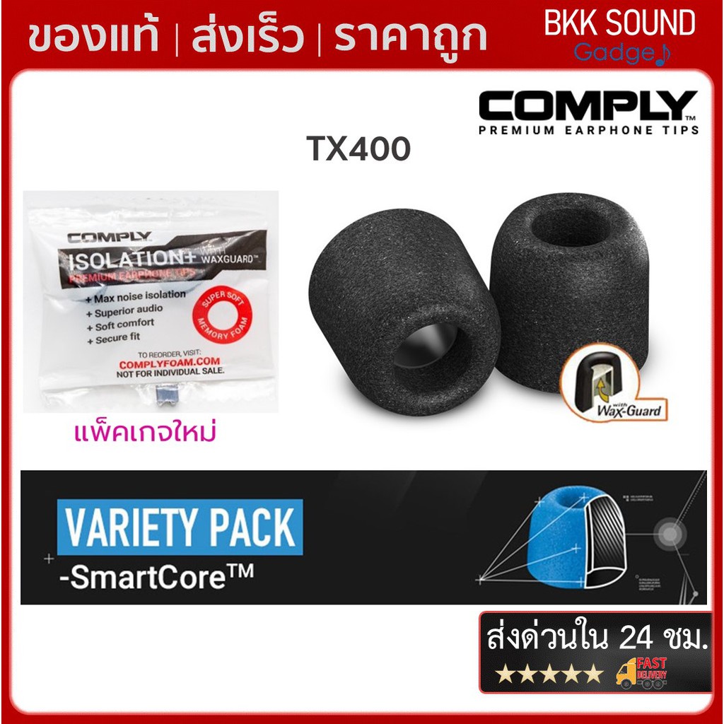 Comply Foam TX400 ของแท้ 100% ISOLATION+ ใหม่ล่าสุด จุกหูฟังแบบโฟมใส่ ...
