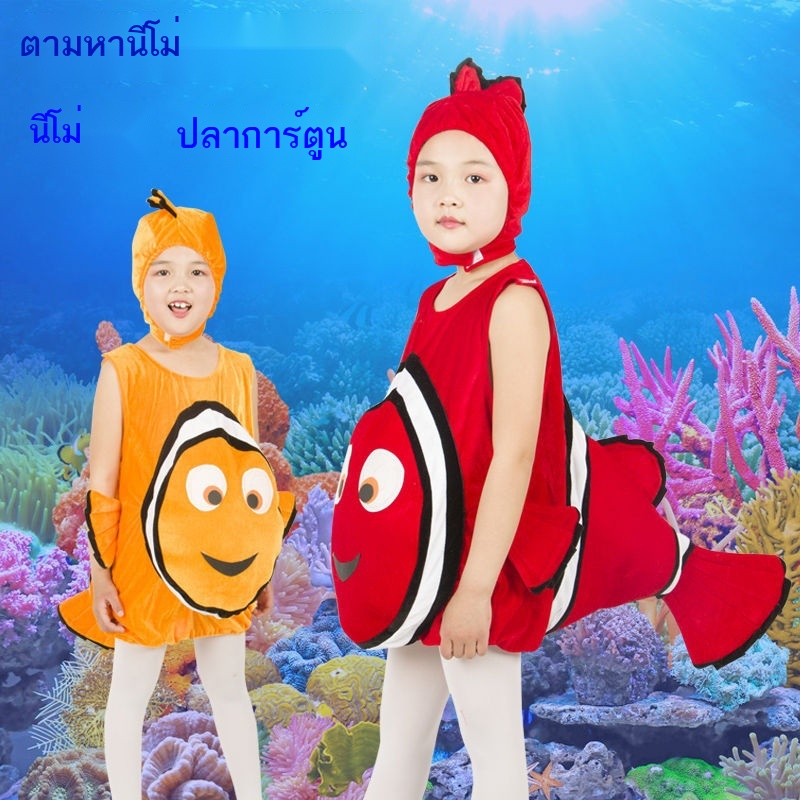 ☜☒ชุดการแสดงสำหรับเด็ก Dolly Finding Nemo ผู้ใหญ่การ์ตูนอะนิเมะสัตว์ ...