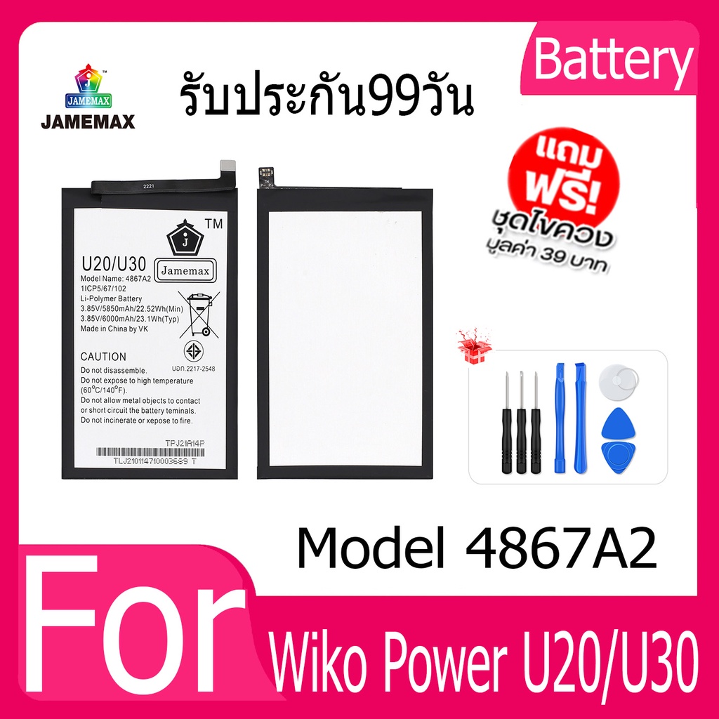 แบตเตอรี่ Wiko Power U20/U30 Battery Model 4867A2 ฟรีชุดไขควง | Shopee ...