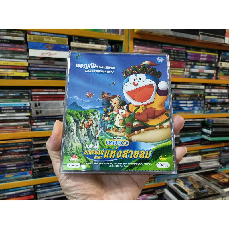 VCD ภาพยนตร์การ์ตูน DORAEMON THE MOVIE โนบิตะ มหัศจรรย์ดินแดนแห่งสายลม ...