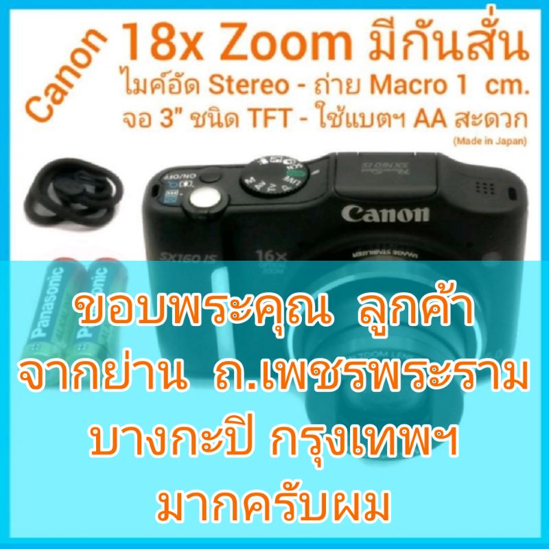 Canon SX160 IS มีกันสั่น 16x Optical Zoom (28-448mn) จอคมชัดชนิด TFT 3 ...