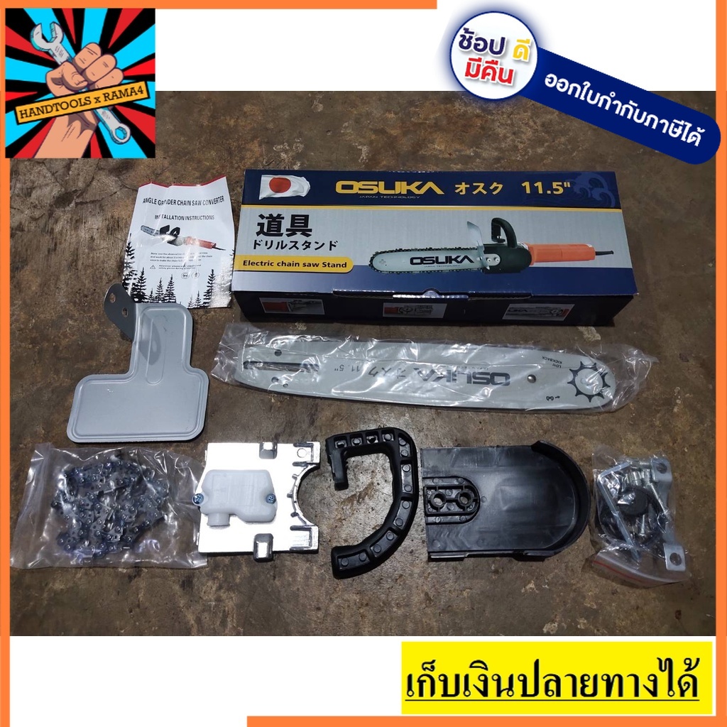 OS-SAW-115 / OSUKA หัวบาร์โซ่ บาร์โซ่ หัวบาร์เลื่อยโซ่ รุ่นใหม่กระปุก ...