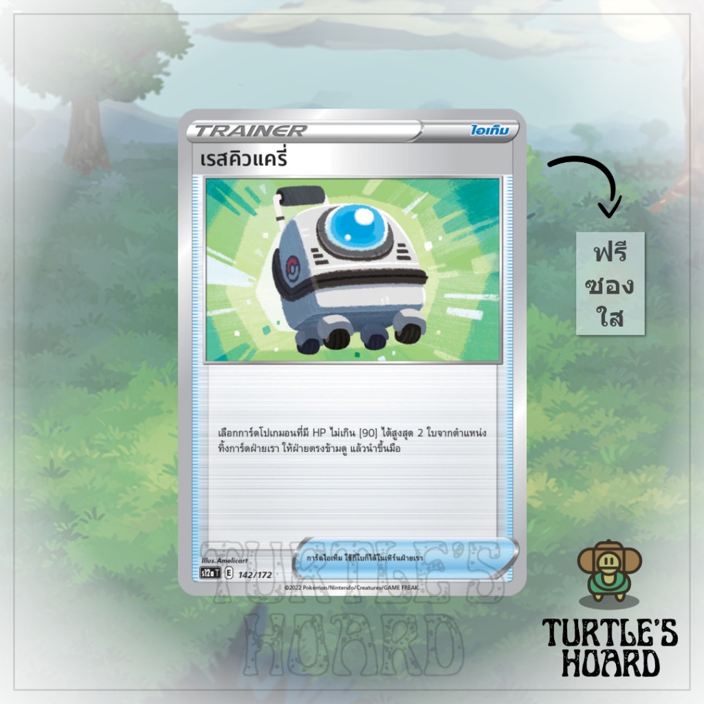 เรสคิวแครี่ [N/SD] ชุด จักรวาลแห่งวีสตาร์ S12A 142/172 การ์ดโปเกมอนภาษาไทย - Pokemon Card ...