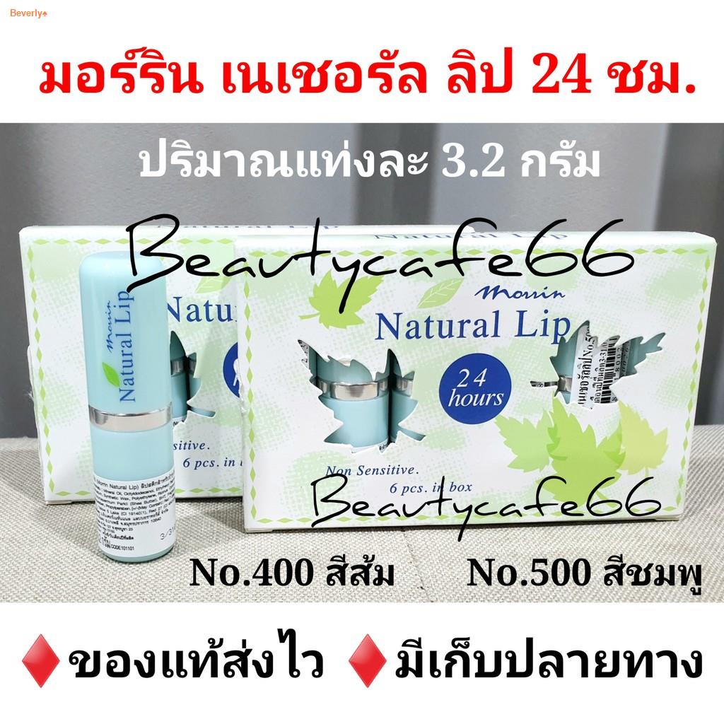 จัดส่งจากกทมMorrin Natural Lip มอร์ริน เนเชอรัล ลิป ลิปมันบำรุงริมฝีปาก ...