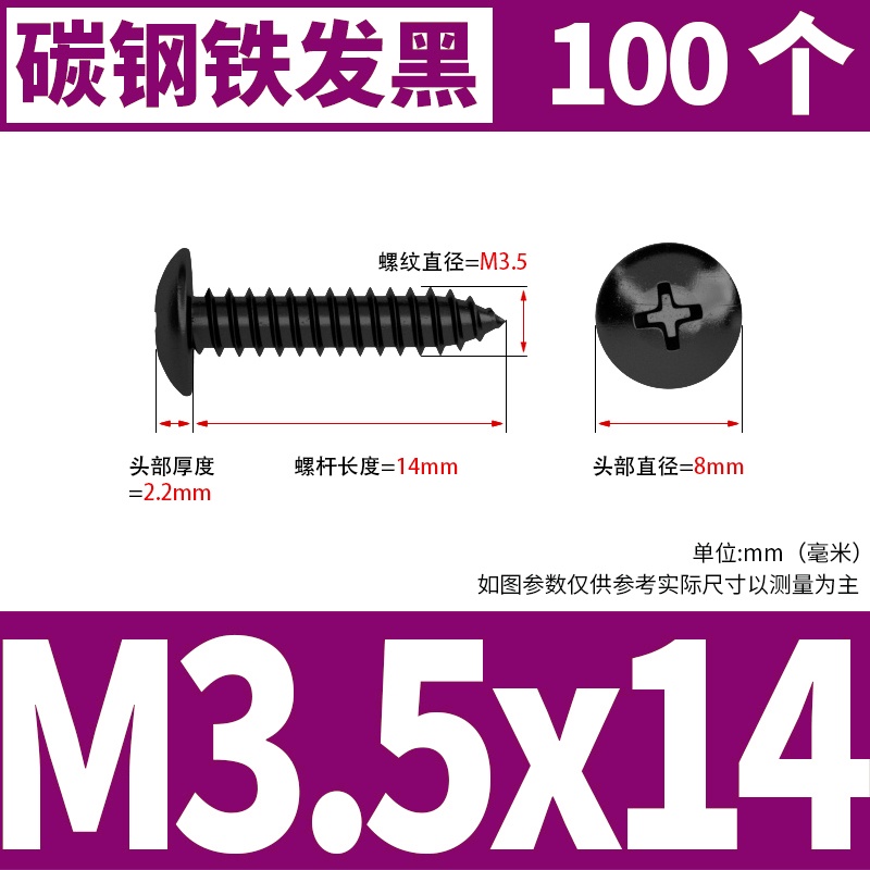 น็อต สกรู หัวร่ม หัวกระทะ แฉก T+ เหล็กชุบสีดำ เกลียวปล่อย / Truss an Head Phillip Tapping Screw ...
