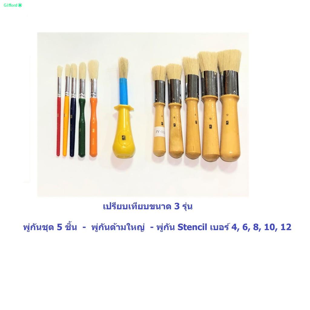 ขายชุดพู่กันสำหรับเด็กแพ็ค 5 ด้าม NANDEE Natural Bristle Brushes Set ...