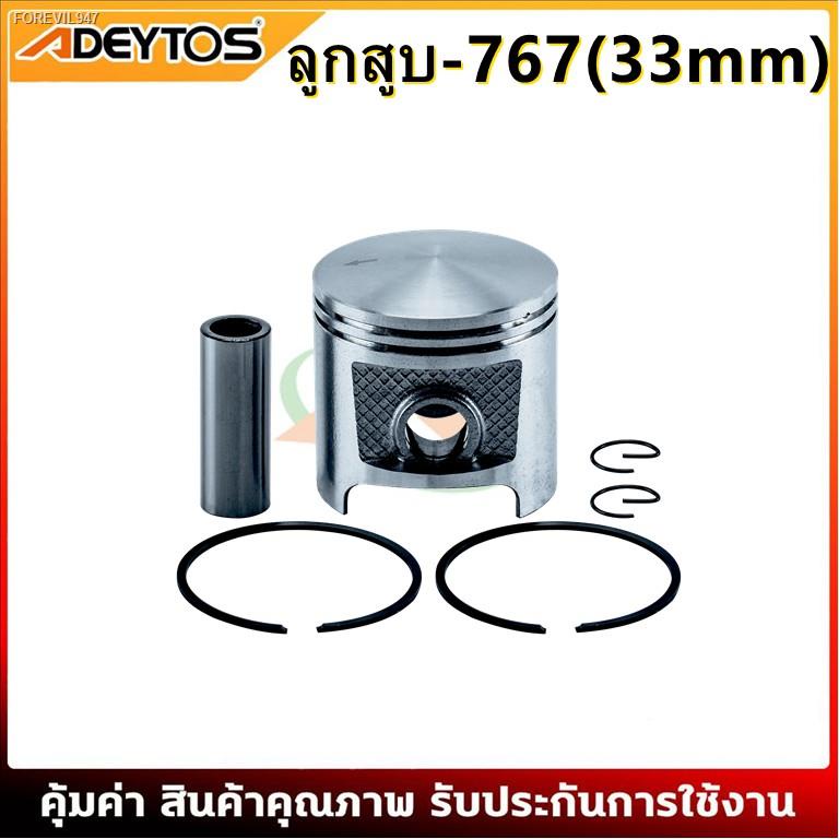 พร้อมสต็อก ADEYTOS ลูกสูบ T200 411 767 260 328 5200 5800 ครบชุด เครื่องตัดหญ้า เลื่อย เครื่องพ่น ...