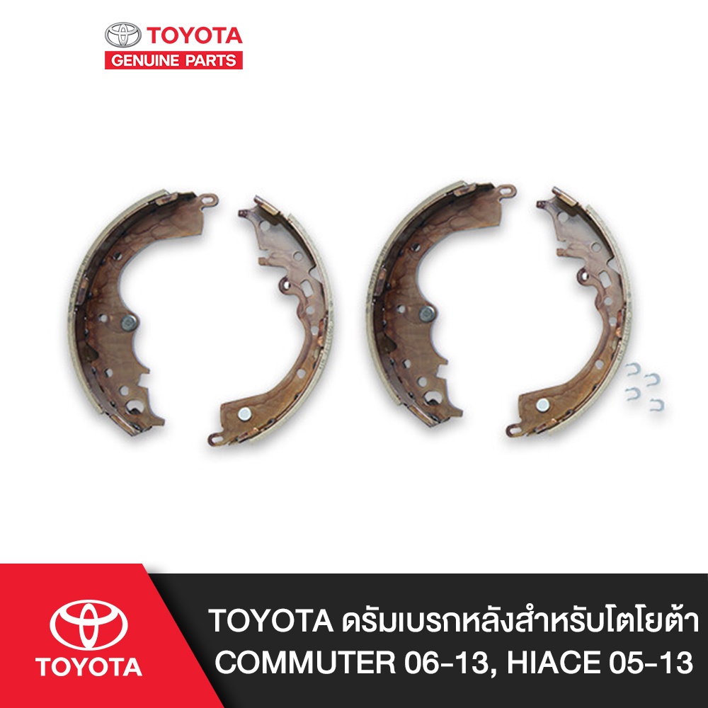 TOYOTA ดรัมเบรกหลังสำหรับโตโยต้า COMMUTER 06-13, HIACE 05-13 | Shopee ...