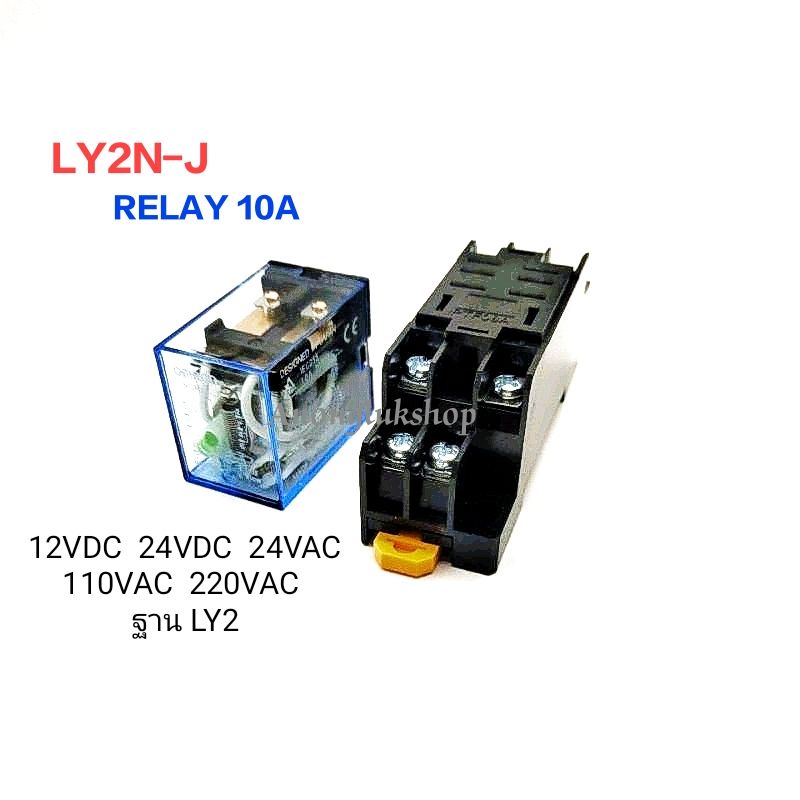 ราคาต่อ 1ตัว 👉👉 RELAY LY2N-J 12VDC 12VAC 24VDC 24VAC 110VAC 220VAC PTF-08A(Socket) รีเลย์ 8ขา ...
