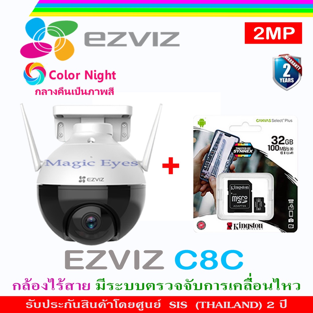 Ezviz C8C กล้องวงจรปิดไร้สาย หมุนได้ กันน้ำ Color Night Wifi ip camera 2MP +SD Card kingston ...