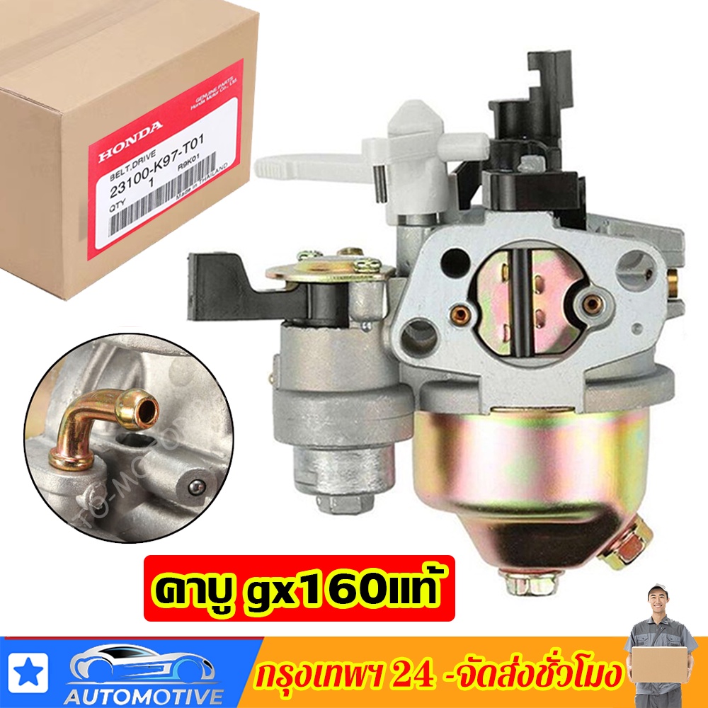 คาร์บูเรเตอร์ HONDA GX160 / 168F / 170F 5.5HP 6.5HP + การใช้ท่อปะเก็น ...
