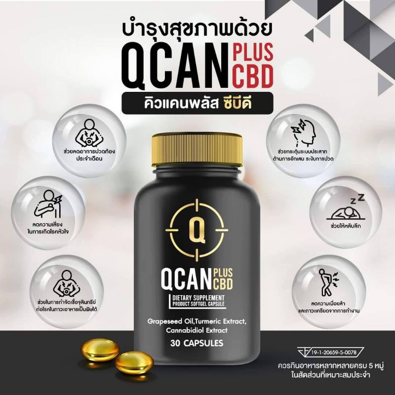 QCAN PLUS DBD ผลิตภัณฑ์เสริมอาหาร | Shopee Thailand