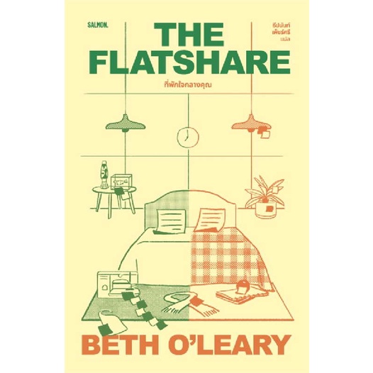 หนังสือ THE FLATSHARE ที่พักใจกลางคุณ #เรื่องแปล โรแมนติก (สินค้าพร้อม ...