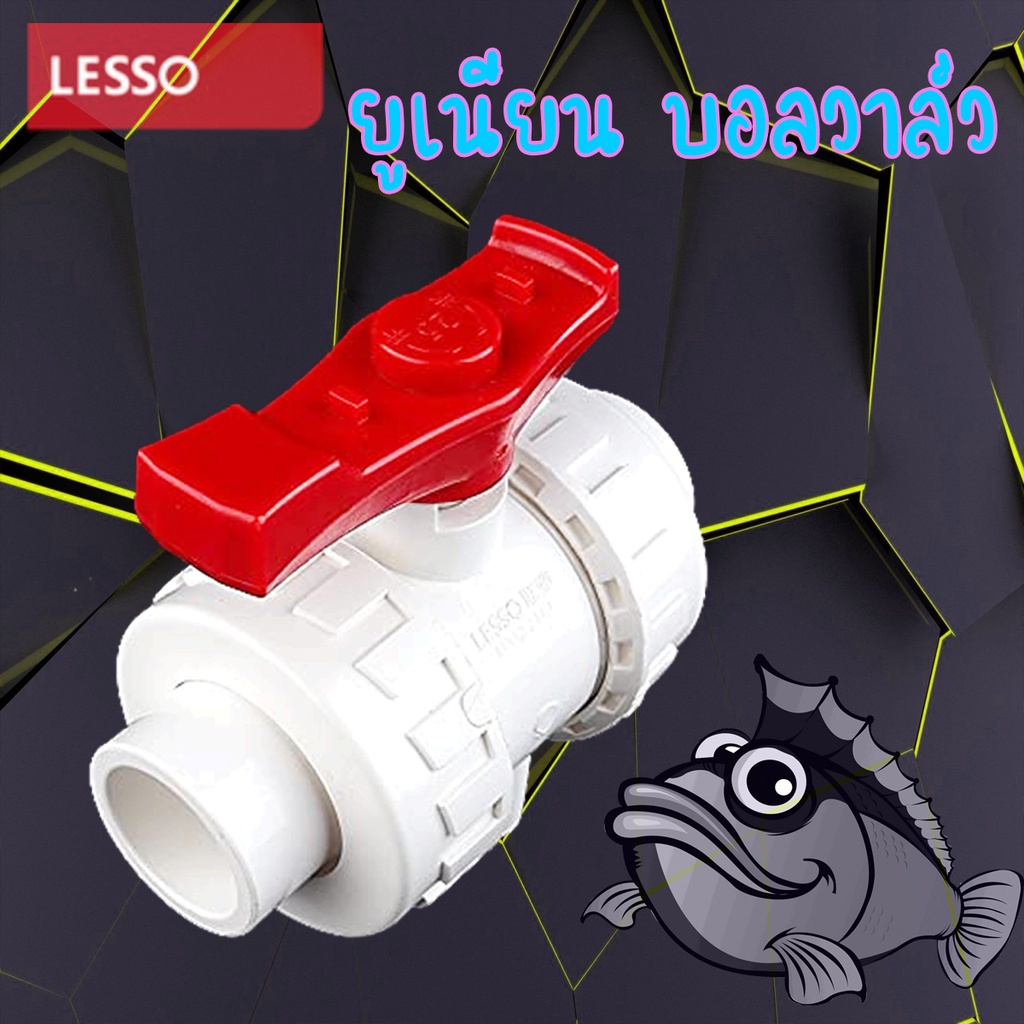Reef-Aholic Lesso Ball Valve บอลวาล์วแบบเร้า ๆ ทั้งธรรมดาและแบบยูเนียน ลง TY ไว้ให้อีกตัวด้วย ...