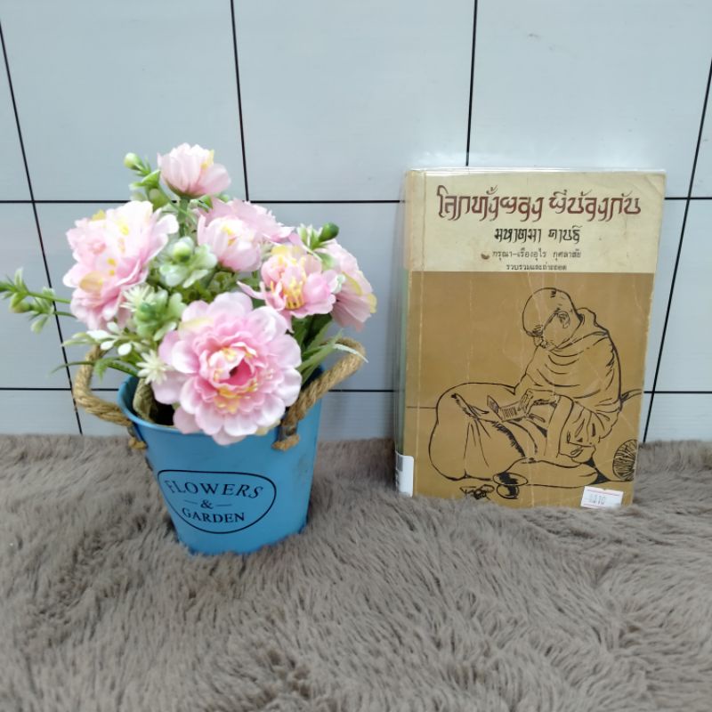 พระพุทธศาสนาp9096 ลวดลายมหาชาตรีp9097 โลกทั้งผองp9098 ธนาคารความสุข ...