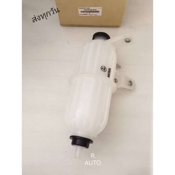 กระป๋องพักน้ำTOYOTA VIGO แท้ (16470-0L010) | Shopee Thailand