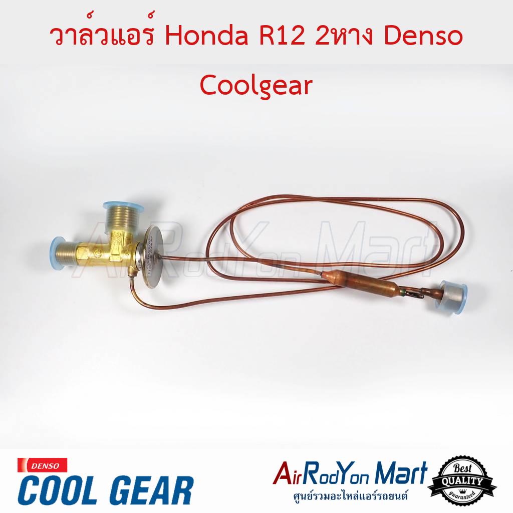วาล์วแอร์ Honda R12 2หาง Denso Coolgear #วาล์วตู้แอร์ - ฮอนด้า แอคคอร์ด ...