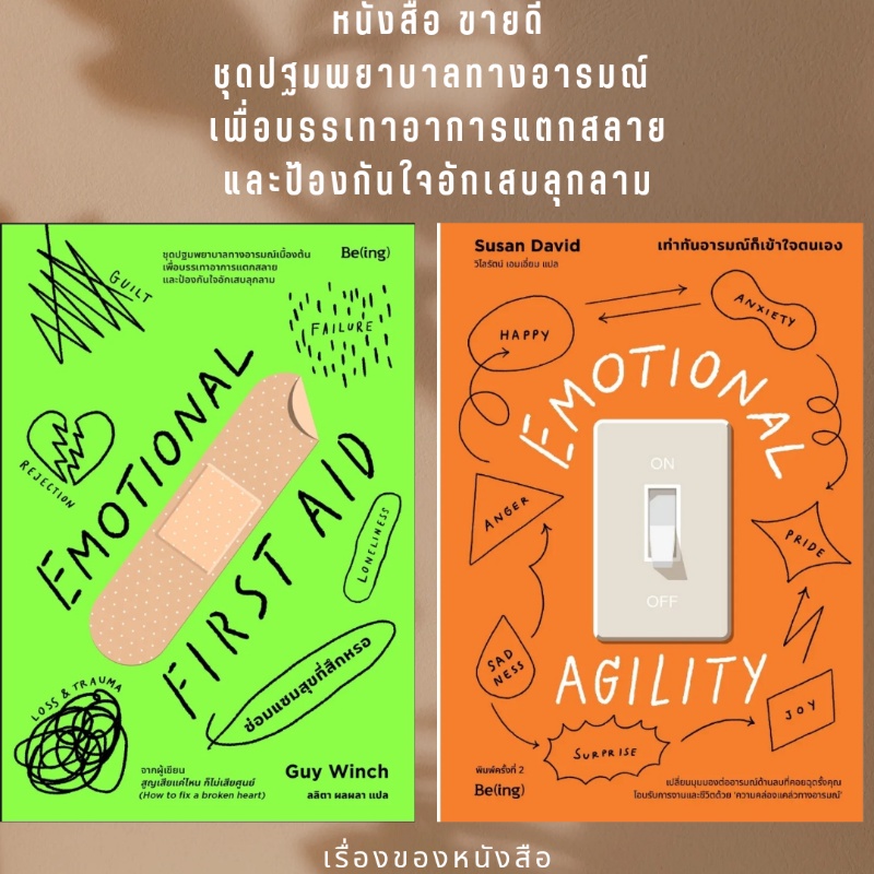 (พร้อมส่ง) หนังสือ EMOTIONAL AGILITY (พ.2) : Susan David / EMOTIONAL ...