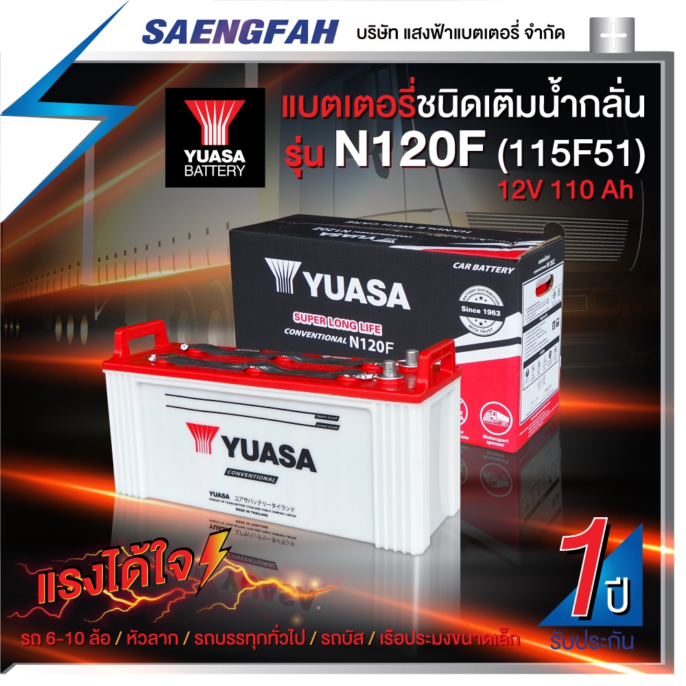 แบตเตอรี่น้ำรถบัส รถ 6-10 ล้อ หัวลาก รถบรรทุก YUASA รุ่น N120F 12โวลต์ ...