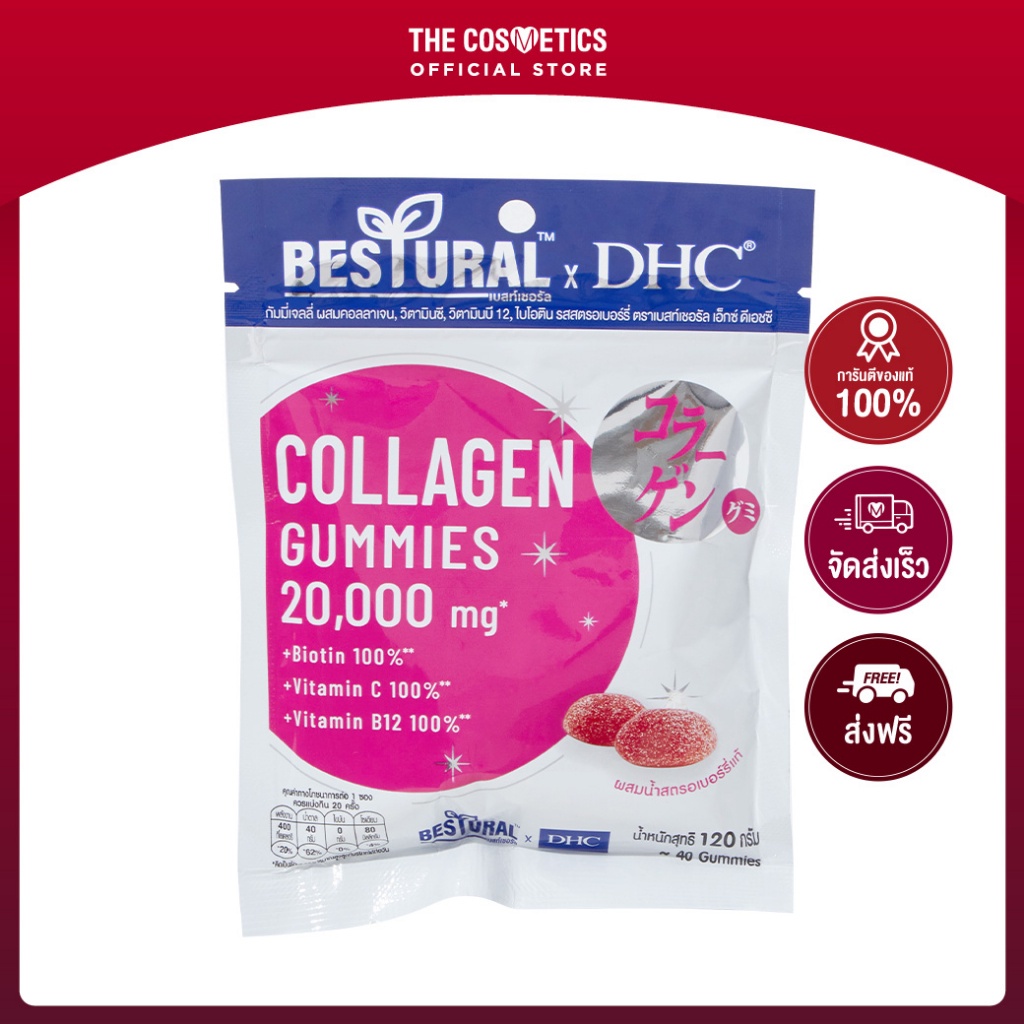 DHC X Bestural Gummy Collagen 20,000mg 40Gummies **ไม่รวมส่ง คอลลาเจนกัมมี่ | Shopee Thailand