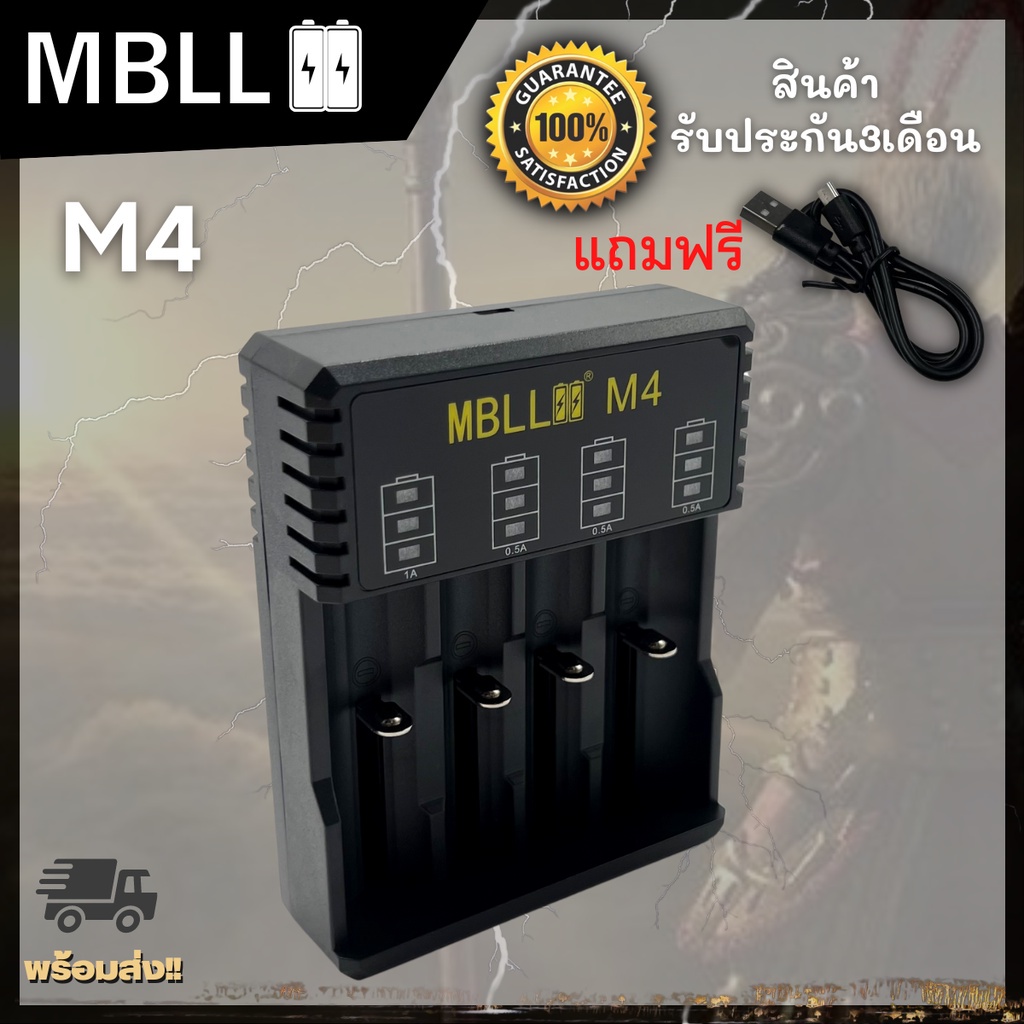 รางชาร์จ MBLL M4 เครื่อง ชาร์จ ถ่าน 18650 แบบ4ช่อง แท้100% | Shopee ...