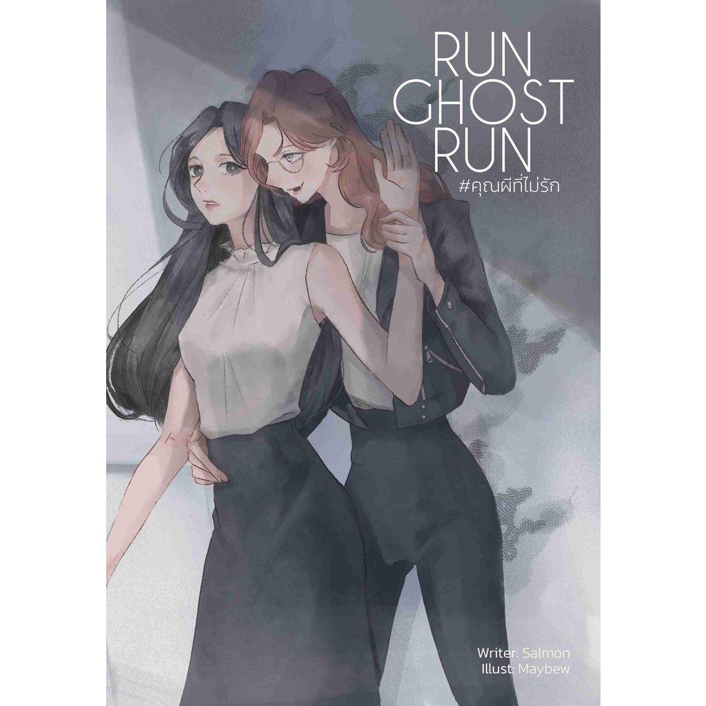 RUN GHOST RUN #คุณผีที่ไม่รัก | Shopee Thailand
