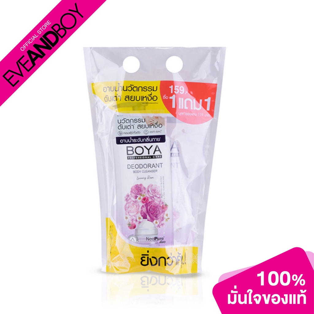 BOYA - Boya Deodorant Body Cleanser (500 ml.) #Luxury Rose ครีมอาบน้ำ ...