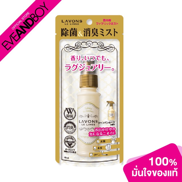 LAVONS - Fabric Refresher - DIFFUSER | Shopee Thailand