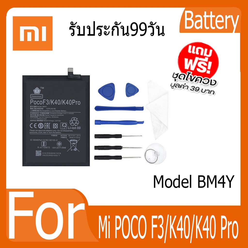 แบตเตอรี่ Battery Mi POCO F3/K40/K40 Pro Model BM4Y คุณภาพสูง แบต เสียว ...