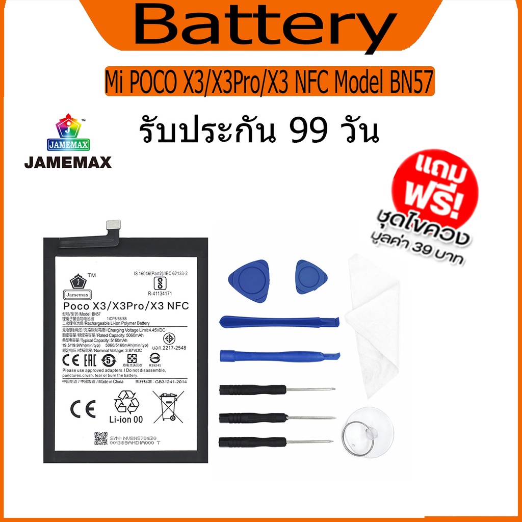 แบต Mi POCO X3/X3Pro/X3 NFC แบตเตอรี่ Battery Model BN57 | Shopee Thailand